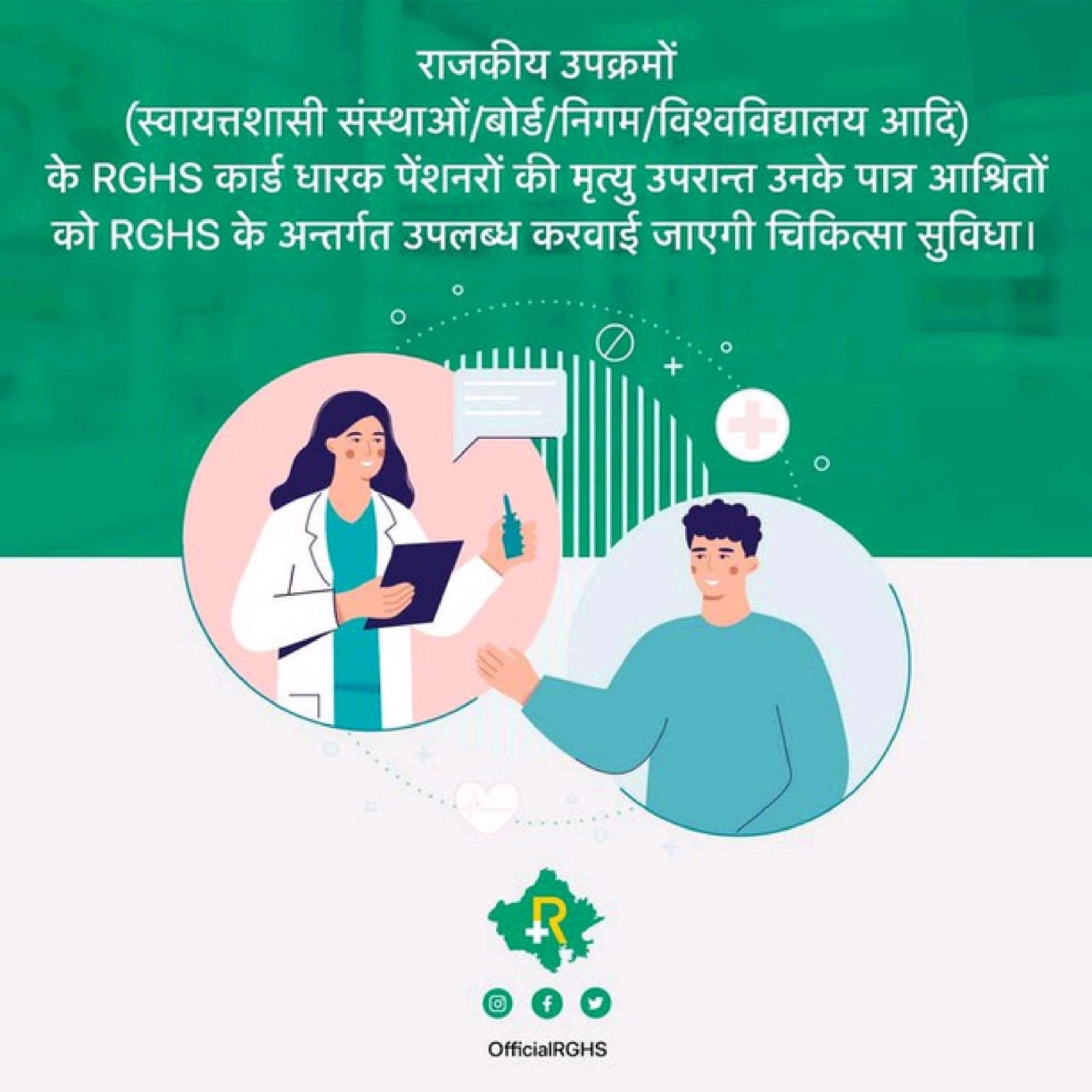 RGHS स्वास्थ्य योजना के लाभ और इससे जुड़ी मिथ्या व इसमें किया गया नवीन ...