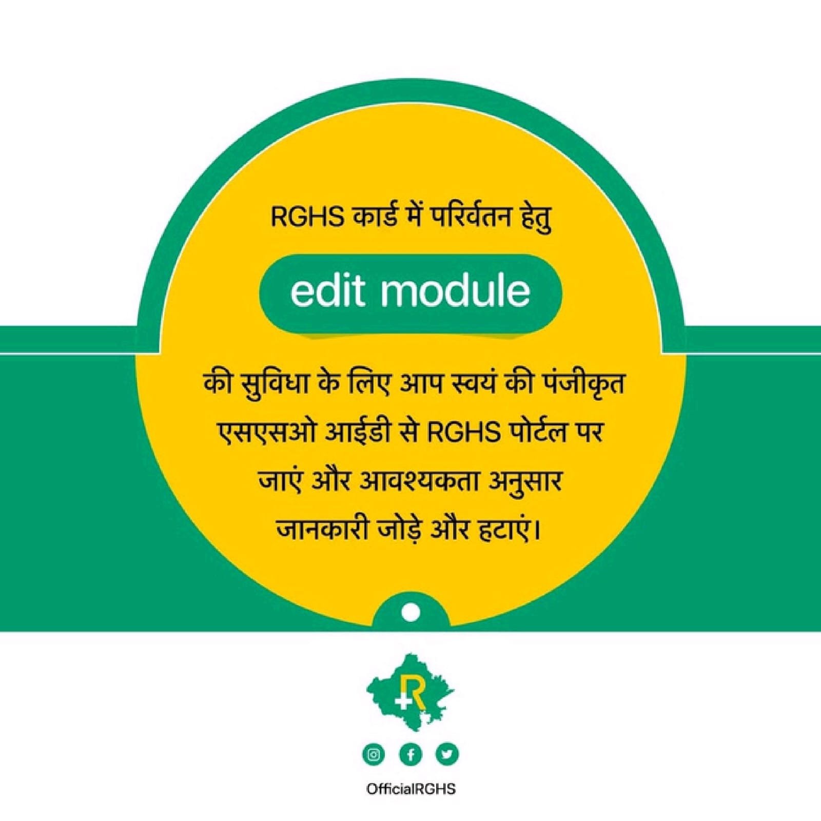 RGHS स्वास्थ्य योजना के लाभ और इससे जुड़ी मिथ्या व इसमें किया गया नवीन ...
