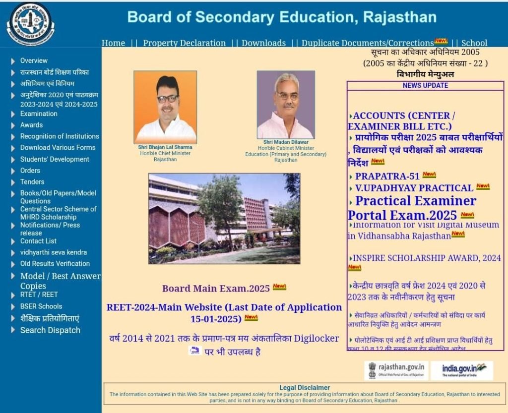 RAJ-SIMS (MDM) PORTAL: पोर्टल पर एंट्री के लिए दिशा-निर्देश जारी,RAJ ...
