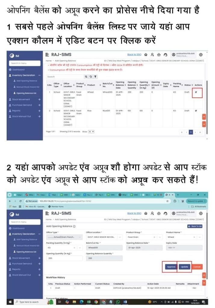 RAJ-SIMS (MDM) PORTAL: पोर्टल पर एंट्री के लिए दिशा-निर्देश जारी,RAJ ...